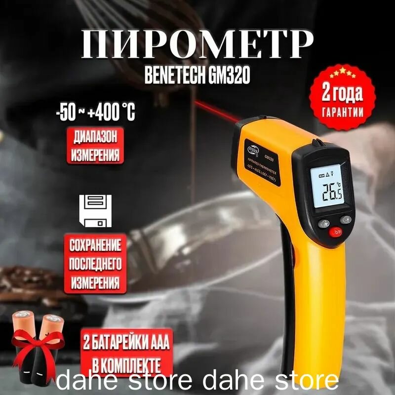 Пирометр (бесконтактный термометр / лазерный измеритель температуры) Benetech GM320