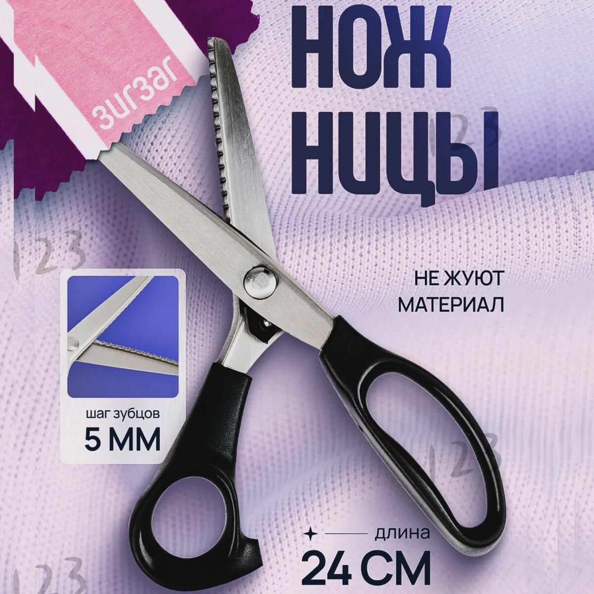 НожницыПортновские