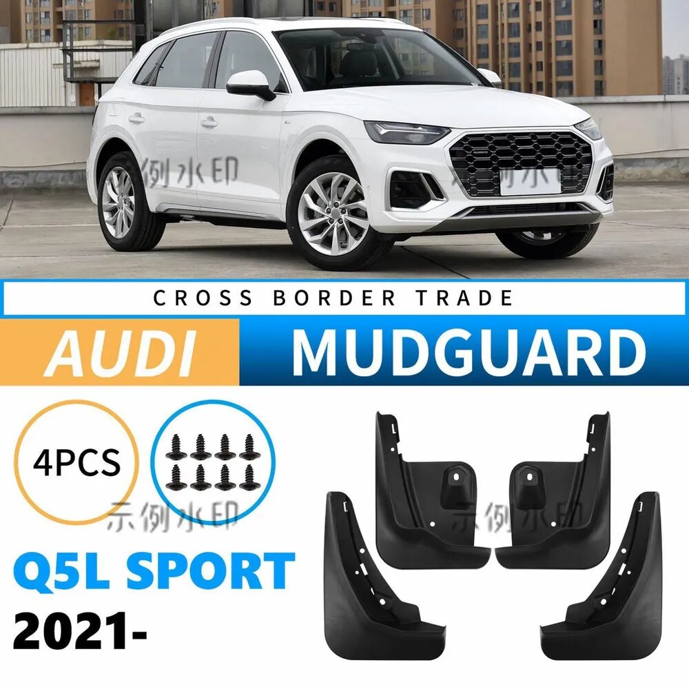 Брызговики, арт. Audi Q5L, брызговик, 2021-2025, спортивная версия среднего уровня, 4 шт.