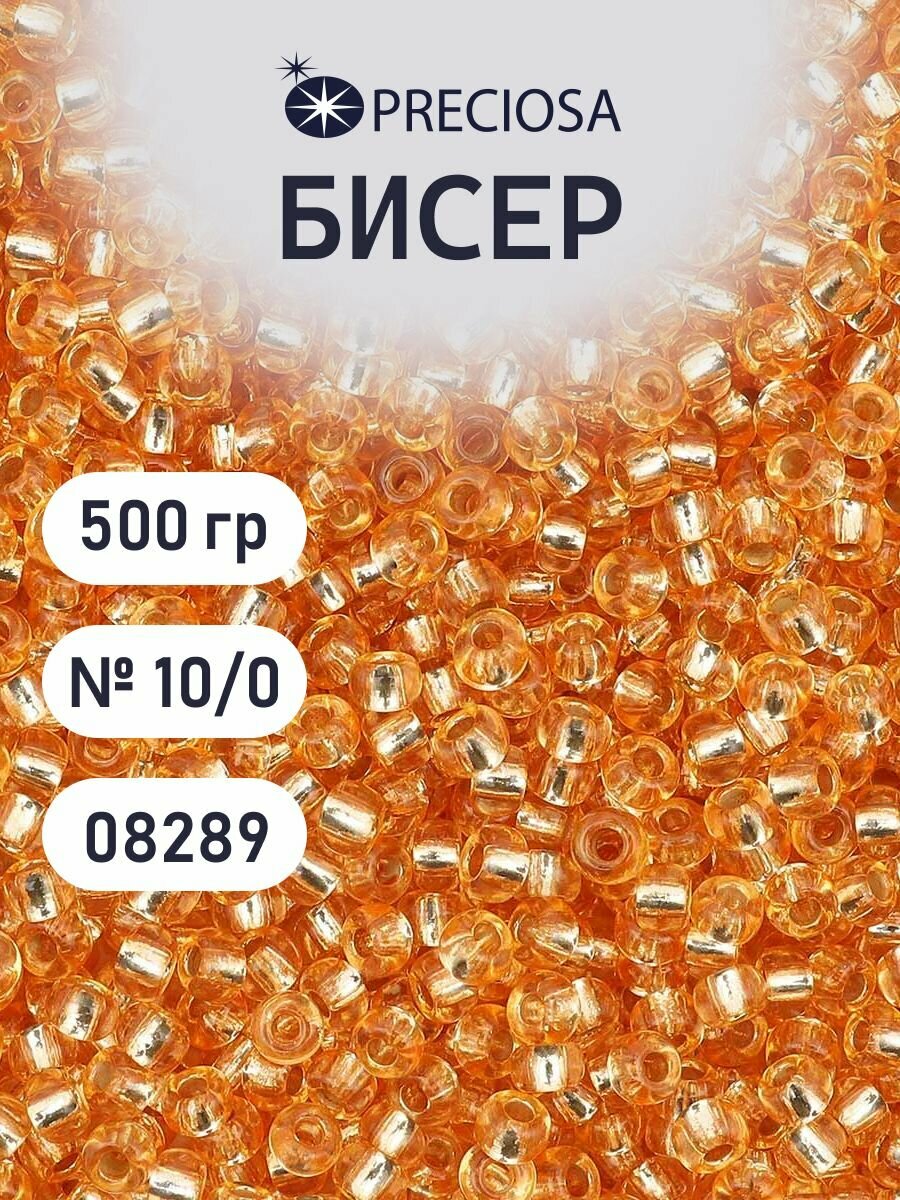 Бисер чешский Preciosa 10/0 (2,3 мм), 500 г, прозрачный с серебристым центром (цвет 08289)