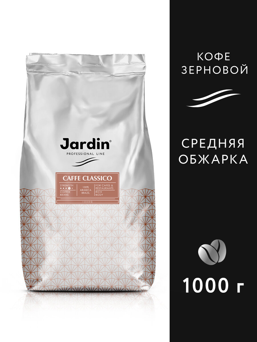 Кофе в зернах Jardin Caffe Classico, средняя обжарка, арабика/робуста, 1 кг