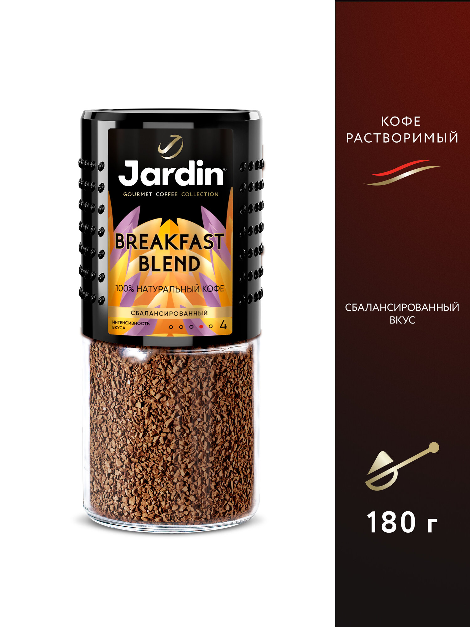 Кофе растворимый Jardin Breakfast Blend, стеклянная банка, 180 г