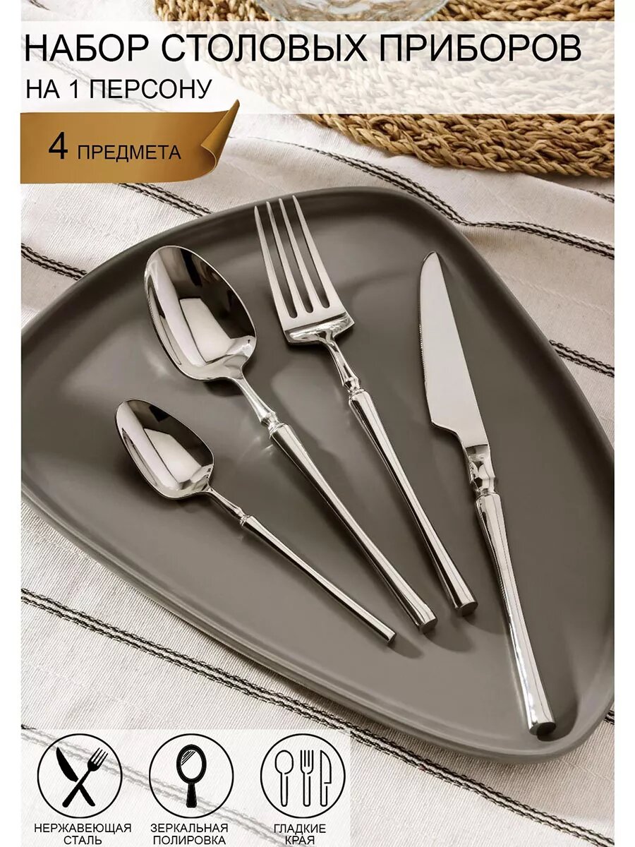 Набор столовых приборов Magistro «Фьюжн», 4 предмета, нержавеющая сталь, серебристый