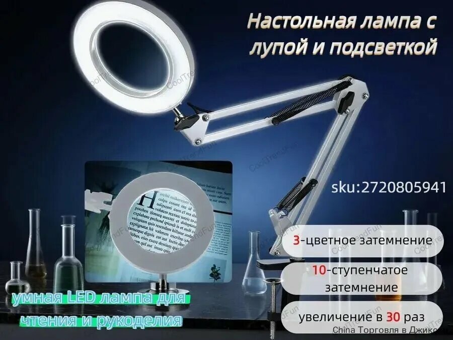 Лупа 30-кратная, диаметр: 150 мм
