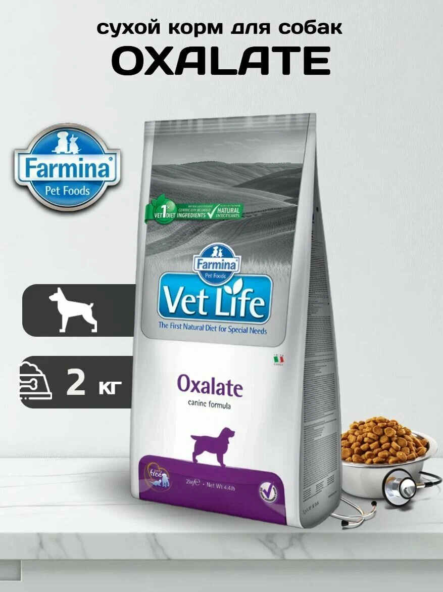 Сухой корм Farmina VetLife Oxalate для собак 2 кг при мочекаменной болезни оксалатного типа