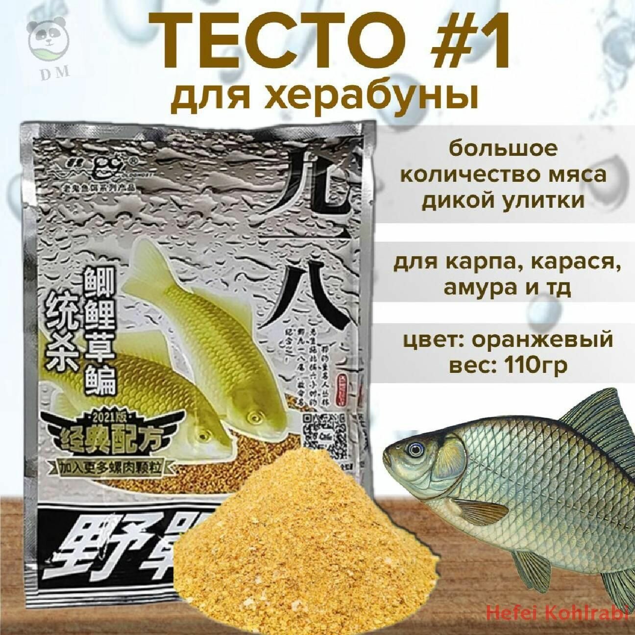 Тесто для насадки (херабуны) "Старый призрак"; прикормка для рыбалки методом Херабуна пылящая Hefei Kohlrabi для ловли карася карасевая прикормка