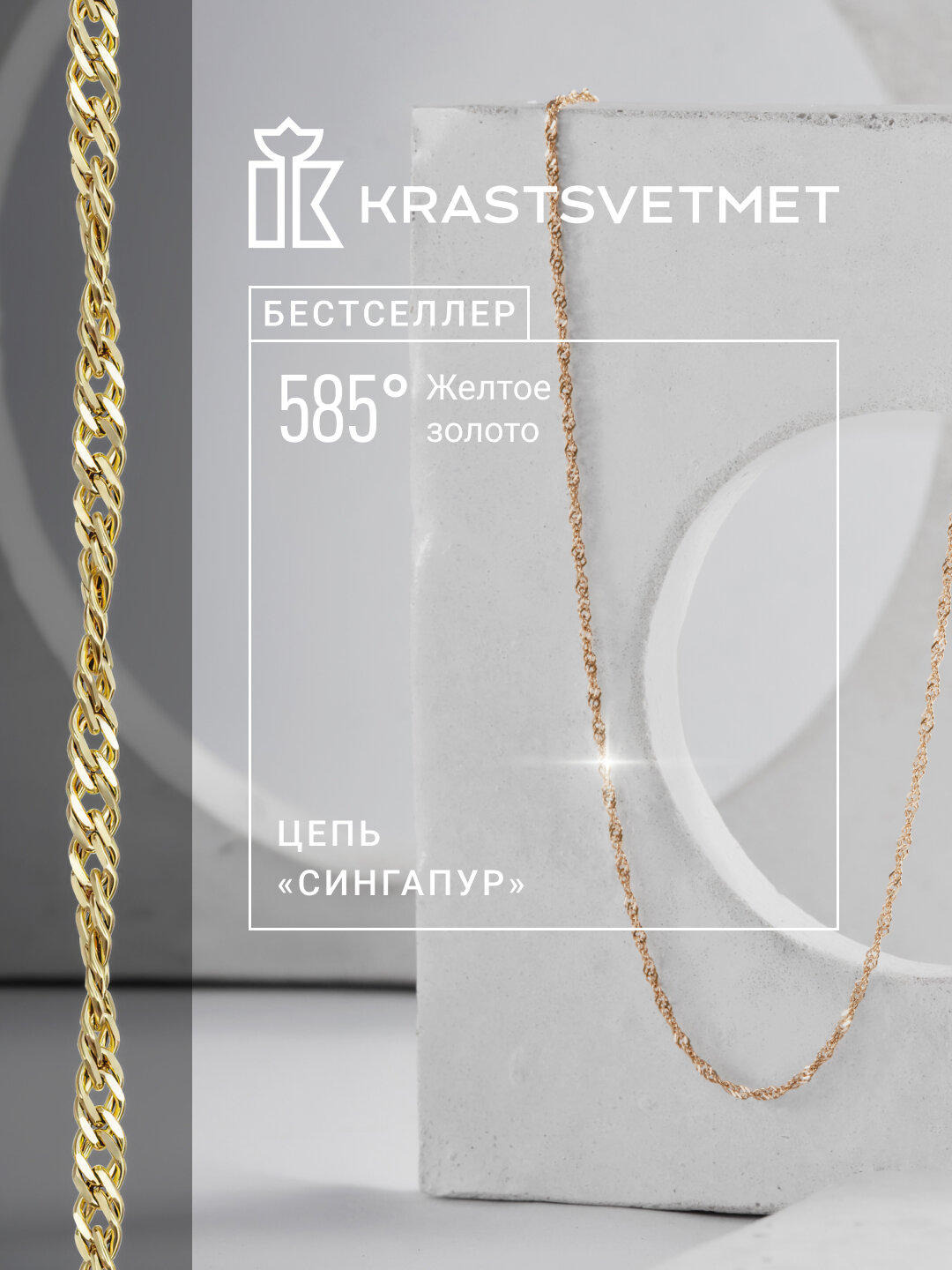 Цепь желтое золото, 585 проба