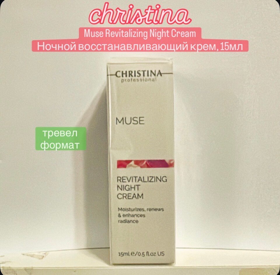 Christina Muse Revitalizing Night Cream Ночной восстанавливающий крем, 15 мл
