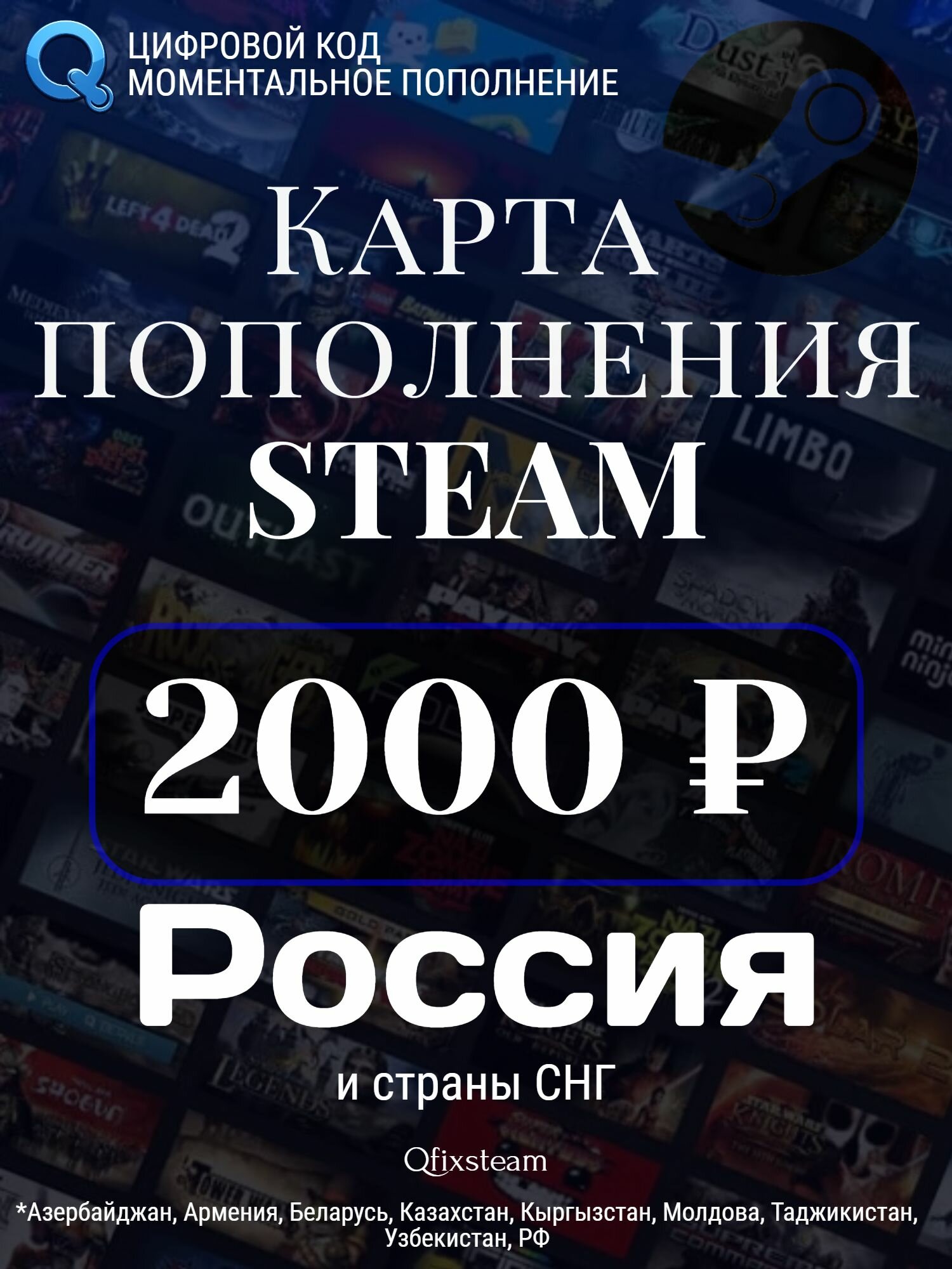 Пополнение Steam | подарочная карта Стим 2000 рублей | Регион активации РФ, СНГ