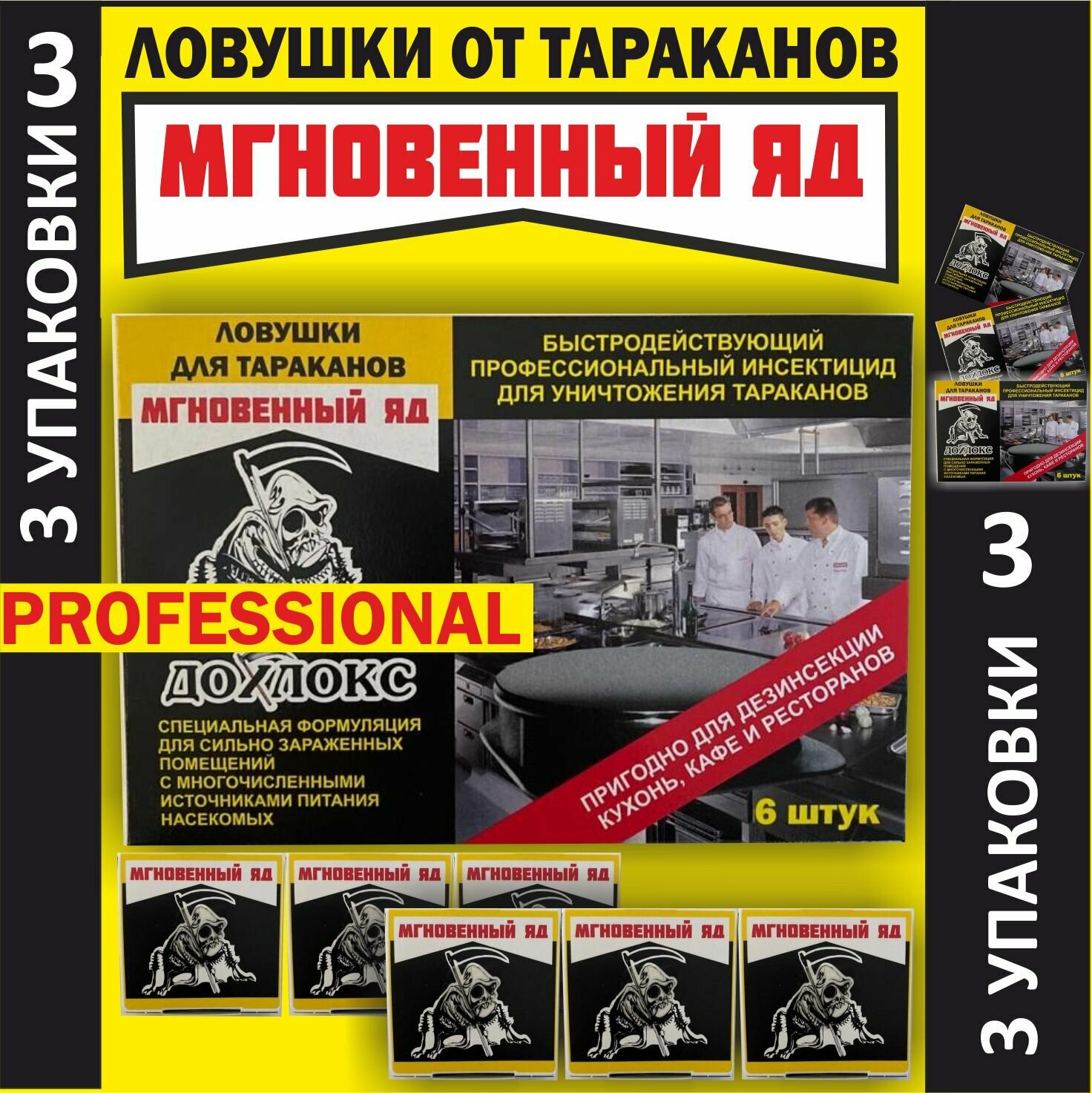 Ловушка для тараканов Дохлокс "Мгновенный яд" - 6 ловушек в упаковке (3 упаковки)