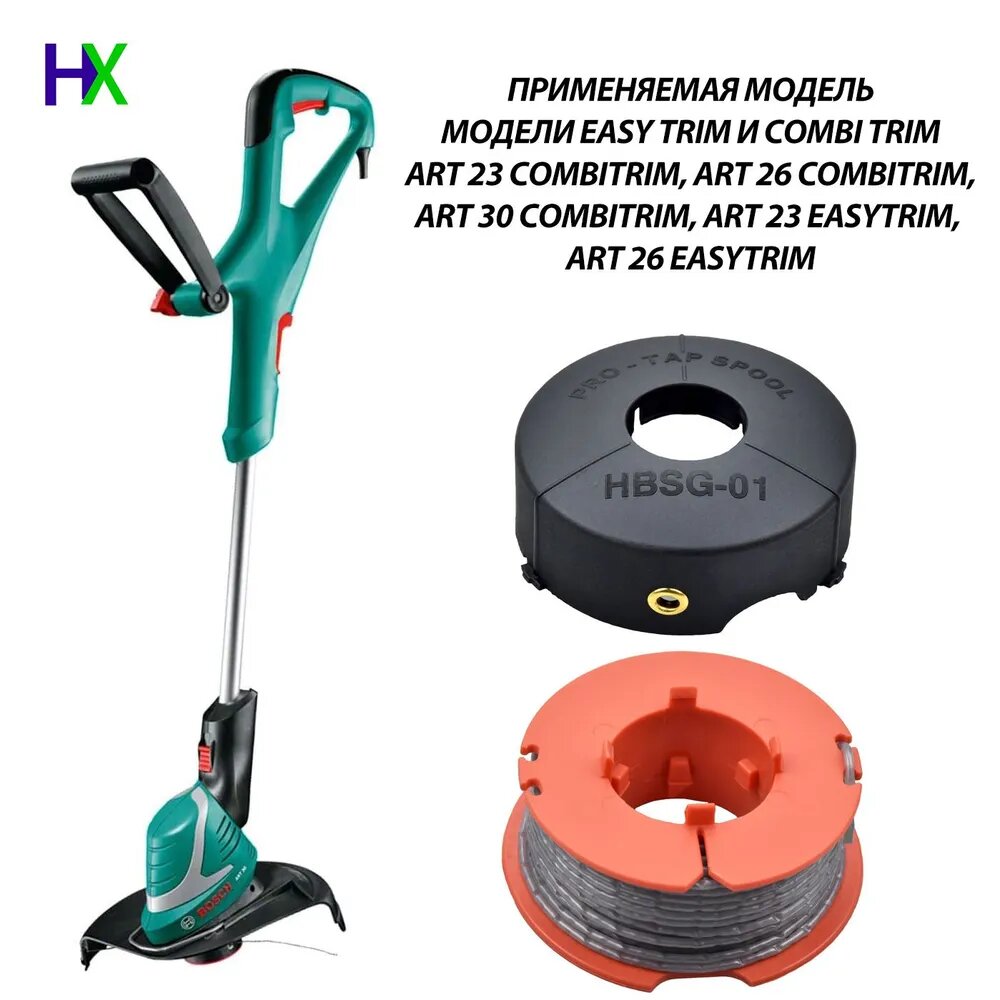 Катушка для триммера для газонокосилок BOSCH ART 23/26/30 EasyTrim, 3+1шт, круглый — фото 1