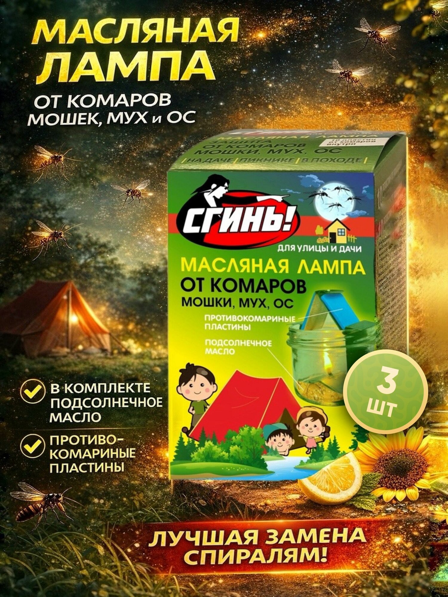 Уличный Маслофумигатор/Масляная лампа для уничтожения комаров 3шт