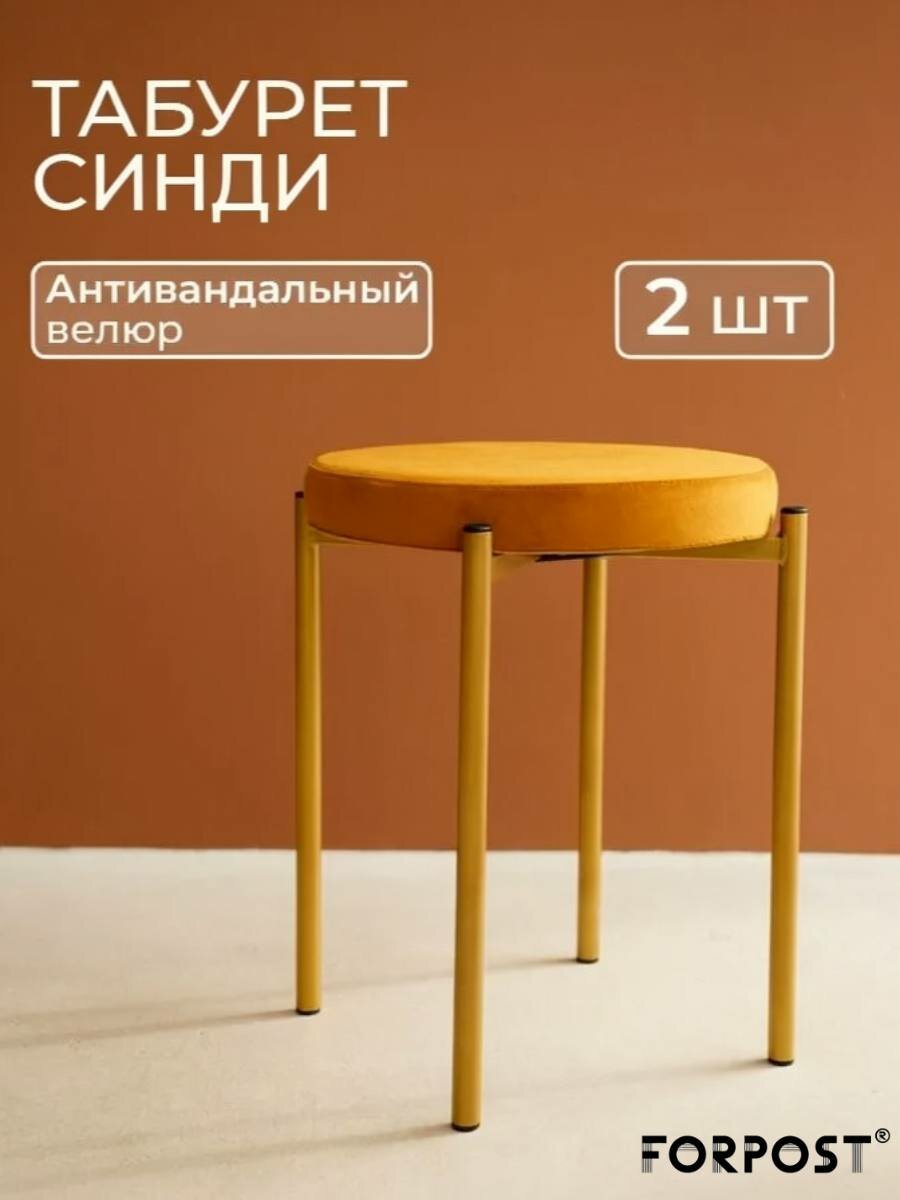 Табурет для кухни Cindy, 2 штуки горчичный, золотой каркас