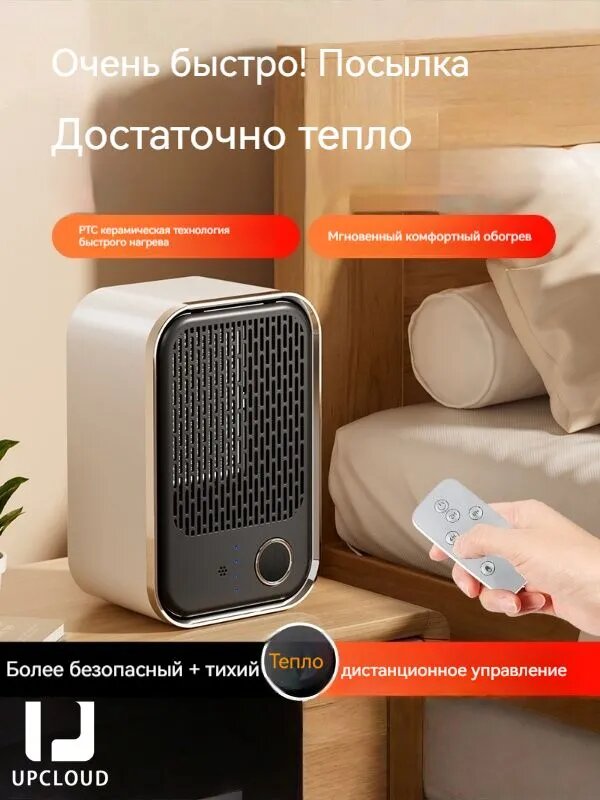 Обогреватель для дома/Двухпозиционная регулировка/UPCLOUD Плановое отключение+1600w