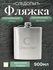 Фляжка "следопыт", 900 мл