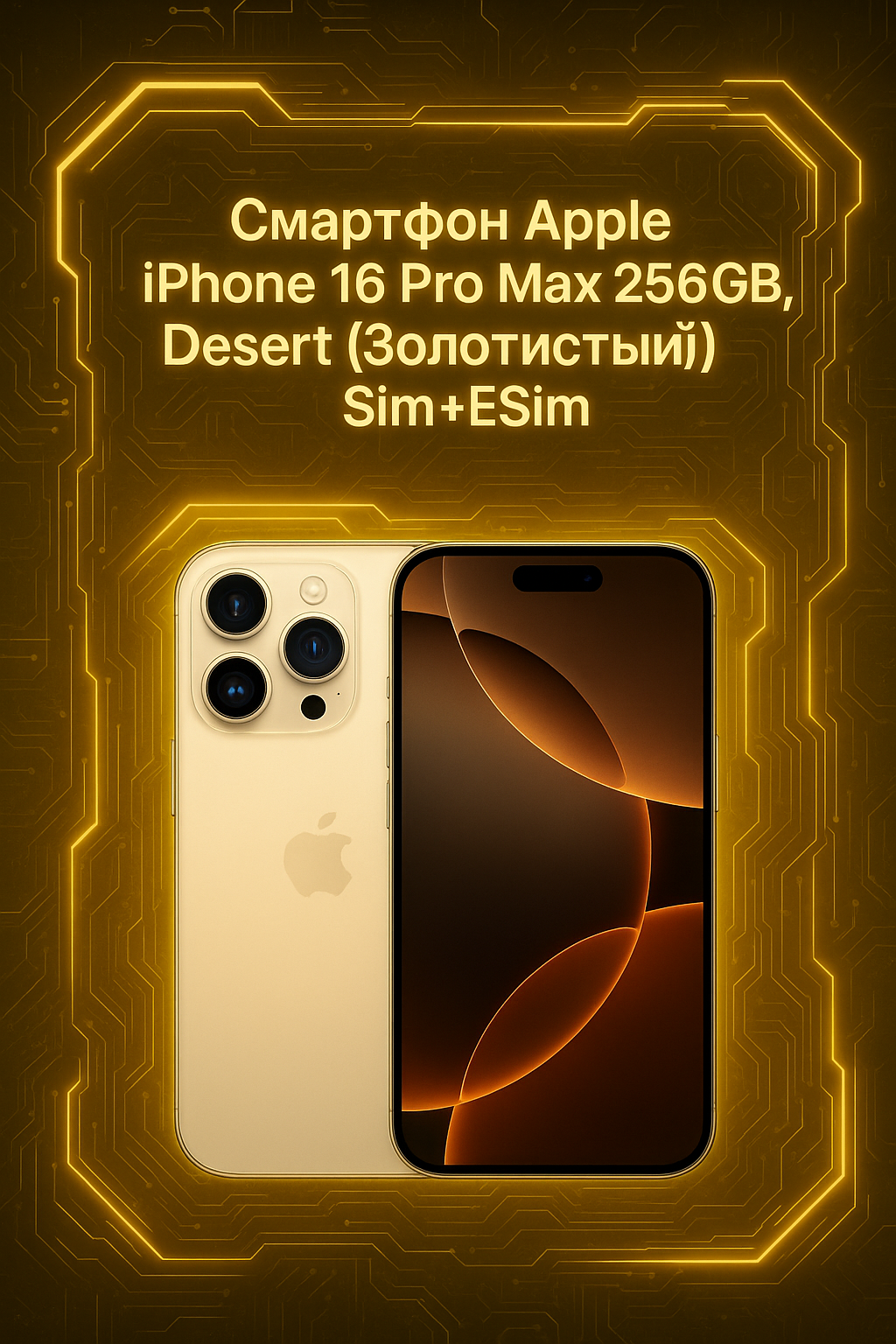 Смартфон Apple iPhone 16 Pro 256GB, Desert (Золотистый) Sim+ESim