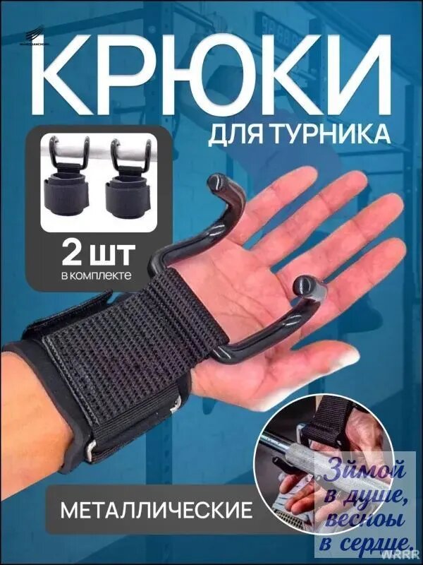 Крюки для турника на руки / Перчатки с крюками для подтягиваний-DKD-CJ0903