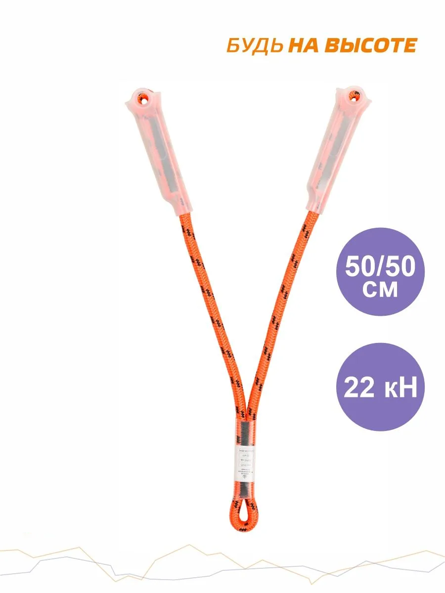 Ус самостраховки веревочный статика 50/50 Вертикаль, Vertical