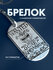 Брелок IREVIVE, серый