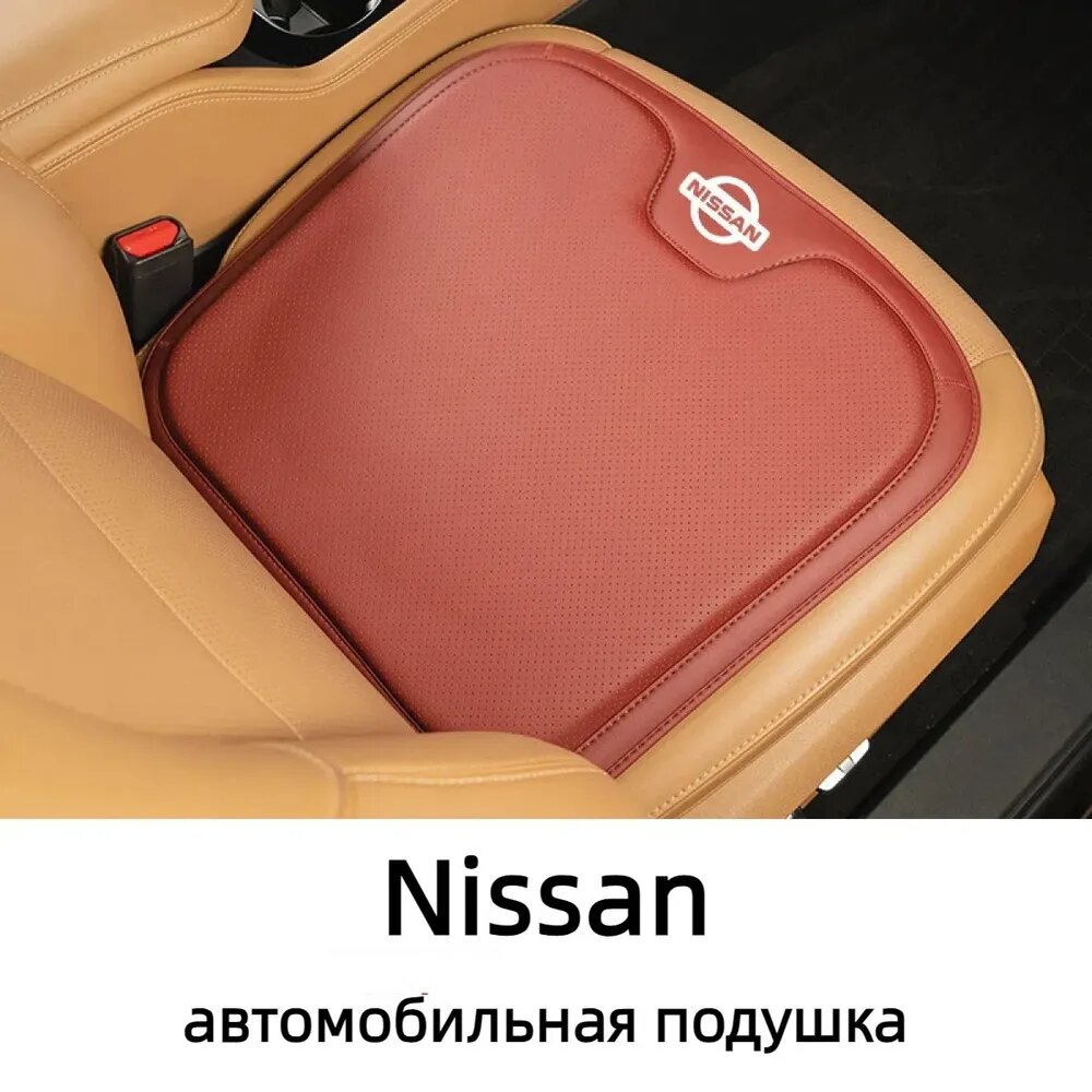 Подушка автомобильная Nissan на сиденье, экокожа, 1 шт, коричневая