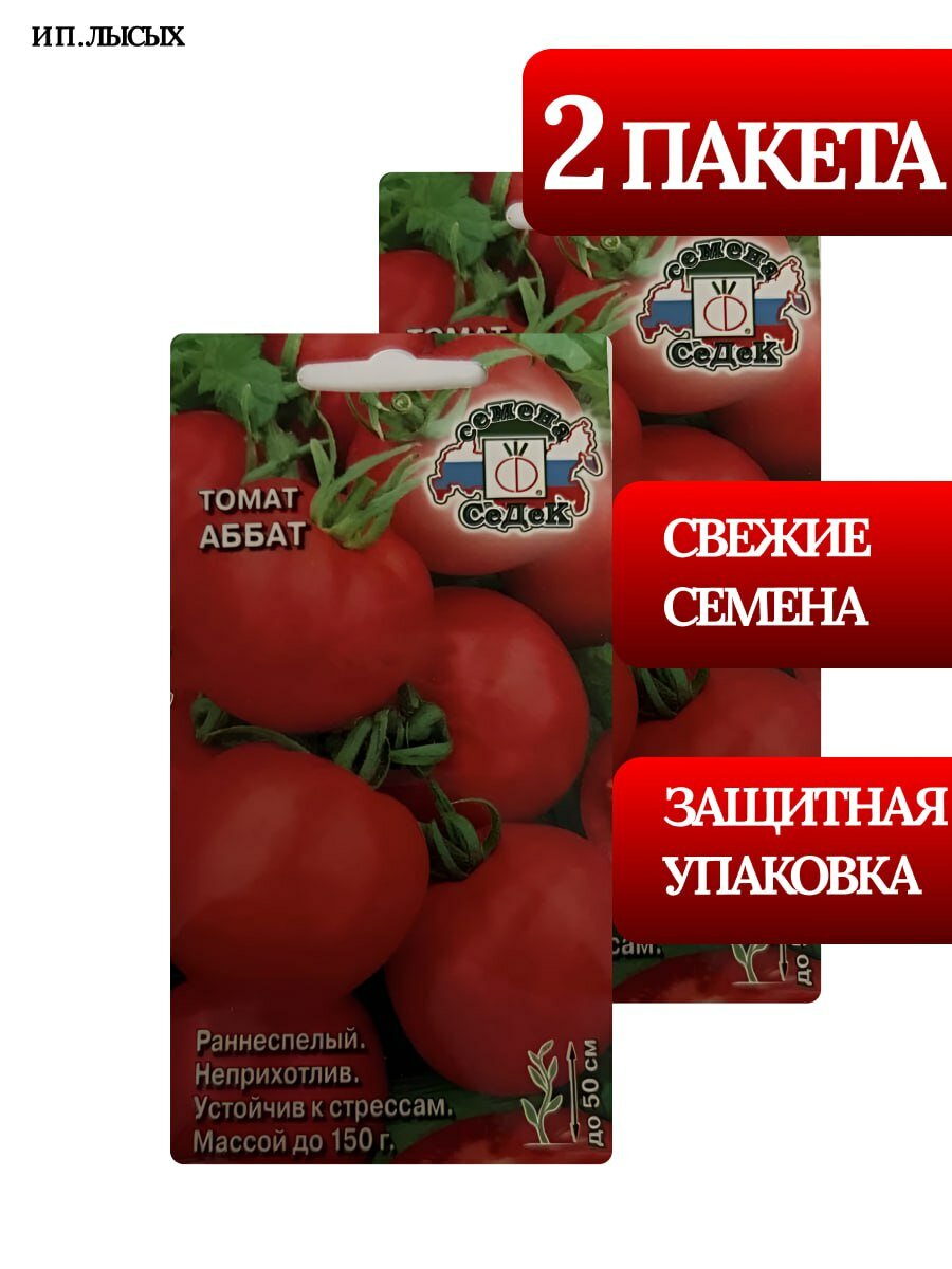 Семена Томат "Аббат"