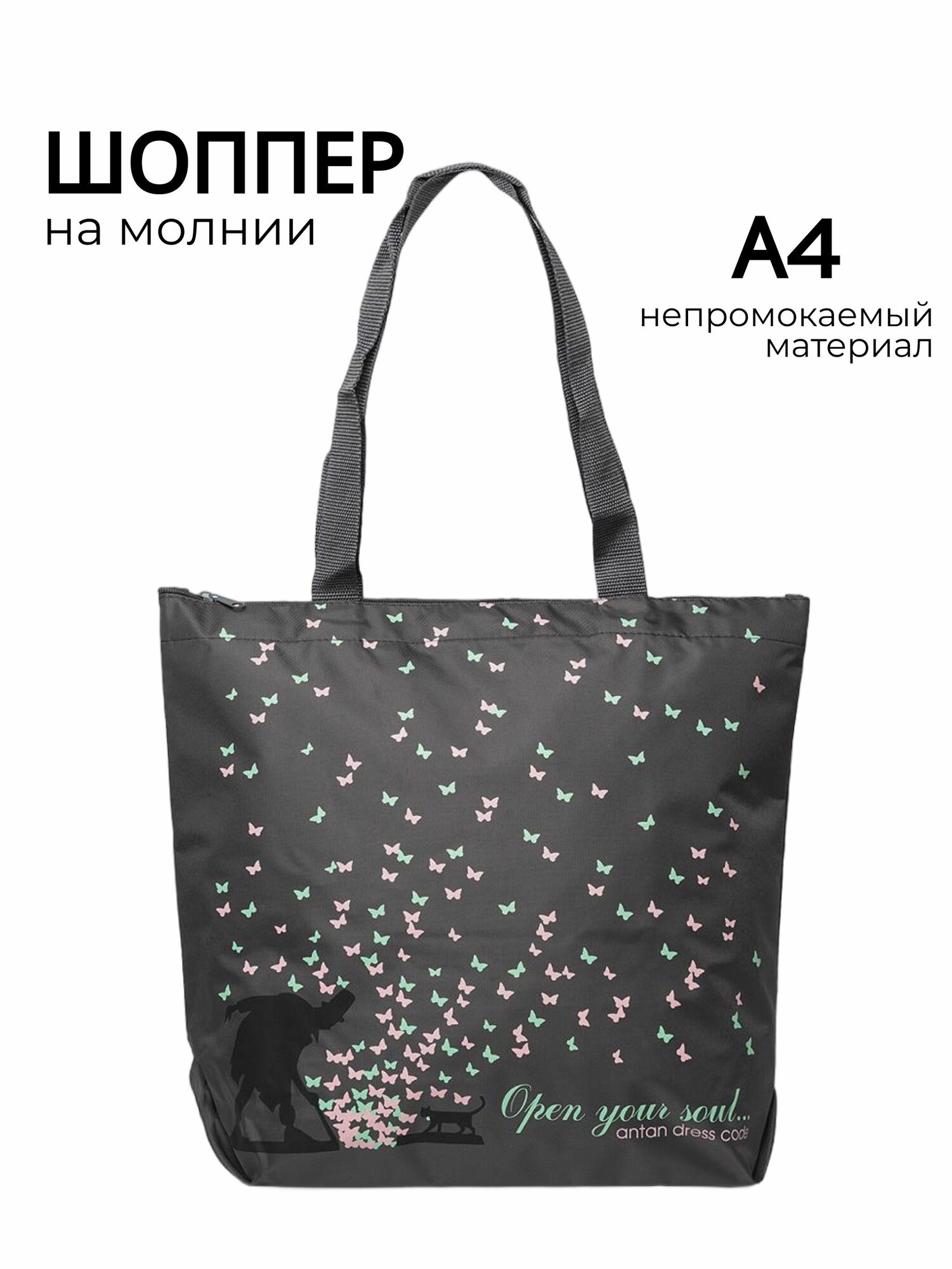 Сумка шоппер