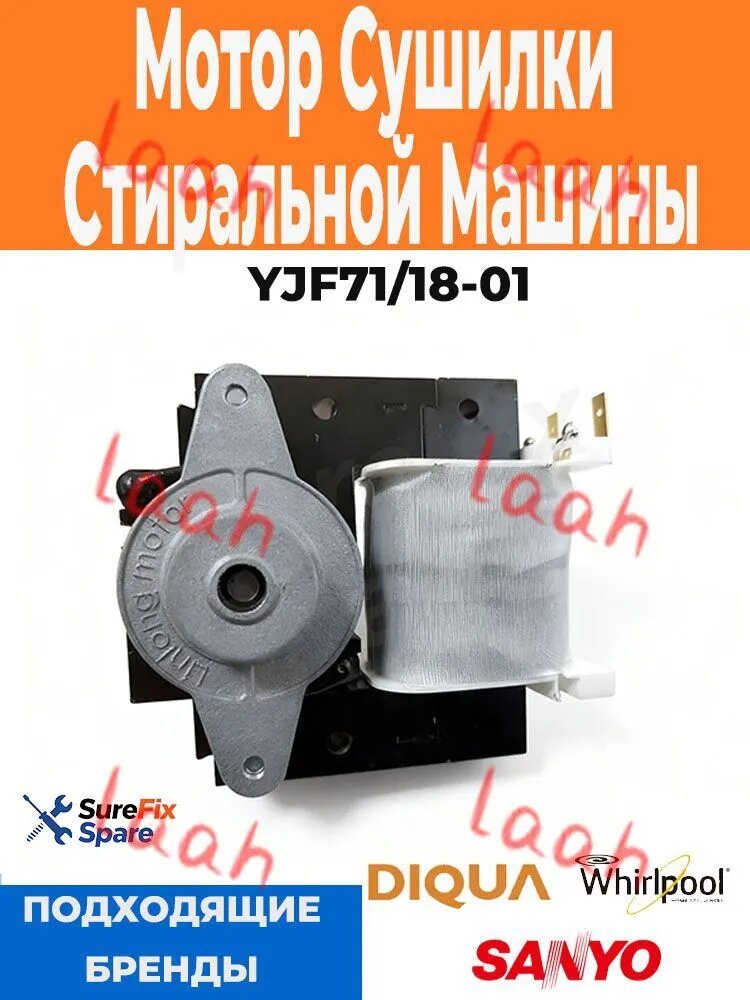 Мотор Сушильного Блока Стиральной Машины Совместим С Sanyo Diqua Whirlpool Linlong YJF71/18-01