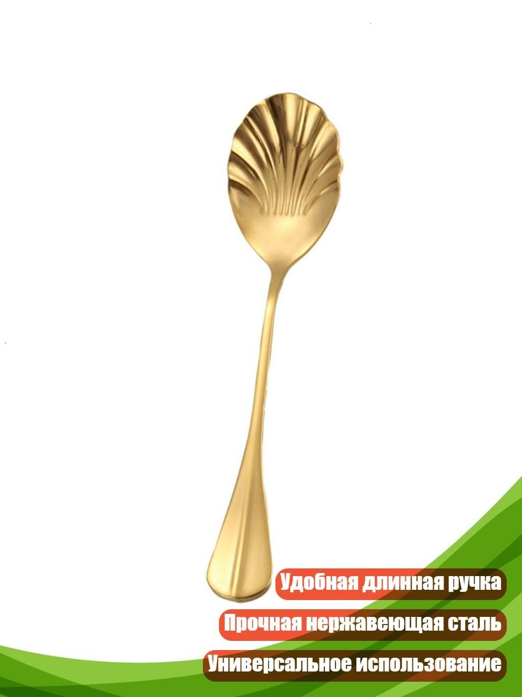 Ложка-шароверт из нержавеющей стали, Золото