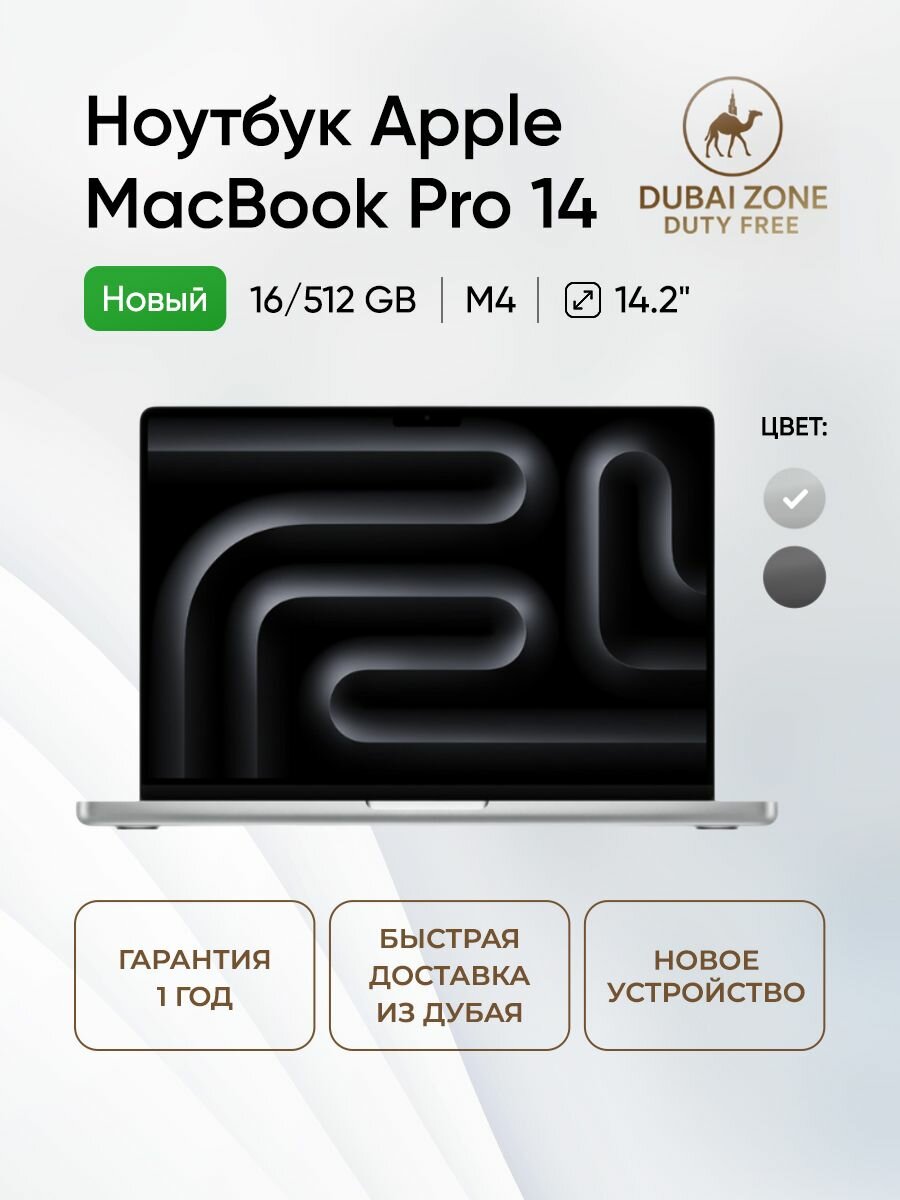 Ноутбук Apple MacBook Pro 14 M4 2024, 16+512 ГБ, серебристый