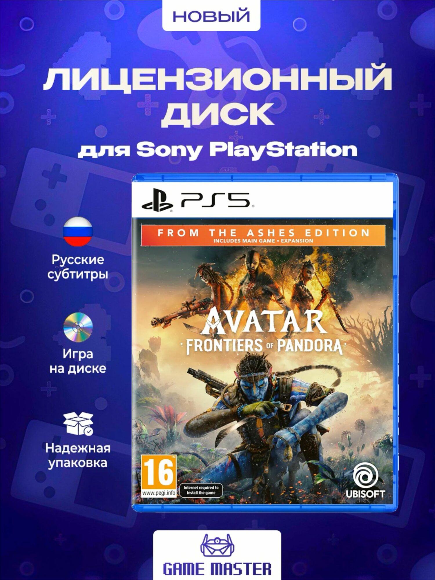 Игра Avatar: Frontiers of Pandora. From the Ashes Edition (PlayStation 5, Русские субтитры)