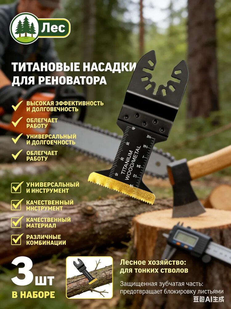 Титановые насадки по металлу, гвоздям и дереву для реноватора мультитула, полотно пильное, набор 3 шт