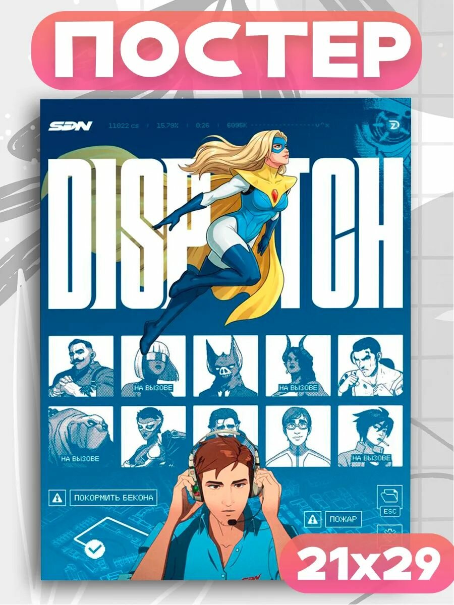 Постер на стену Dispatch , плакат 1шт, А4 размер.