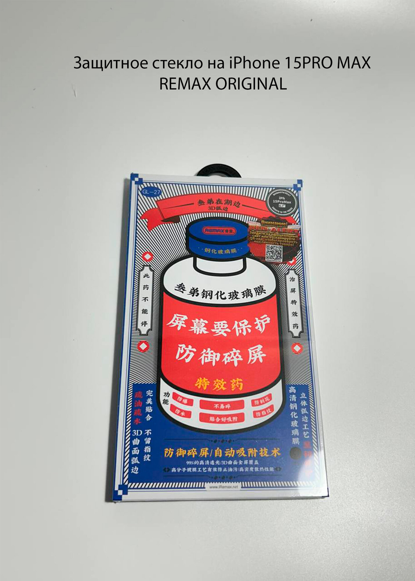 Премиальное, прочное, защитное стекло для iPhone 15 Pro Max, REMAX