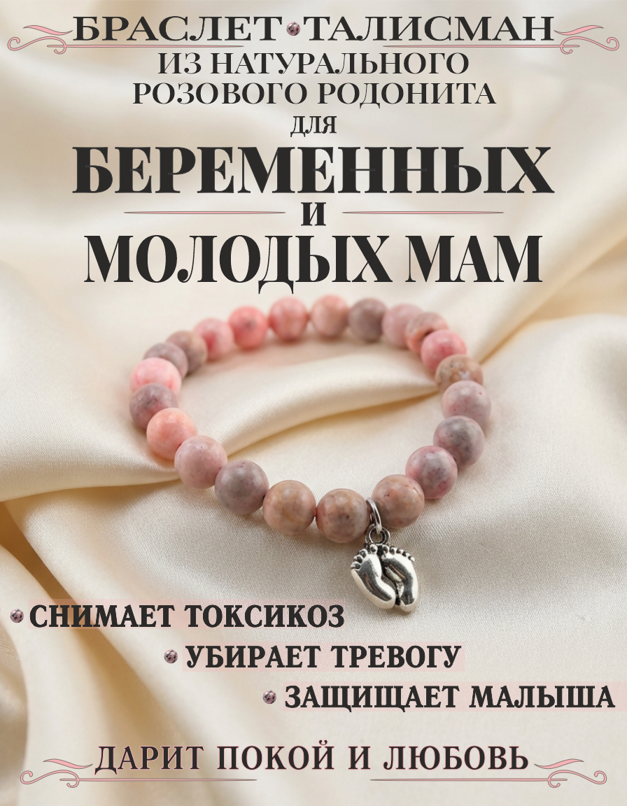 Браслет, родонит