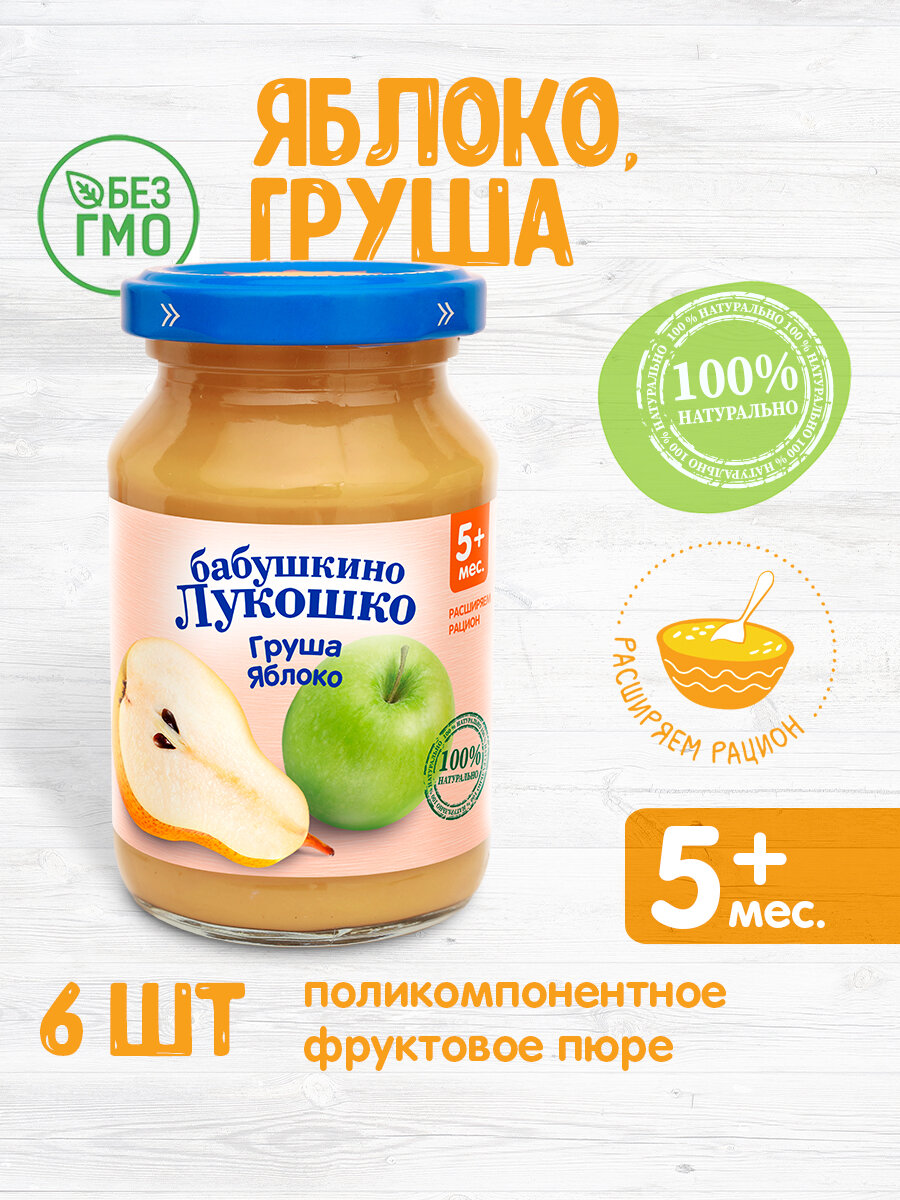 Пюре Бабушкино Лукошко Груши и яблоки, стеклянная банка 190 г, 6 шт.
