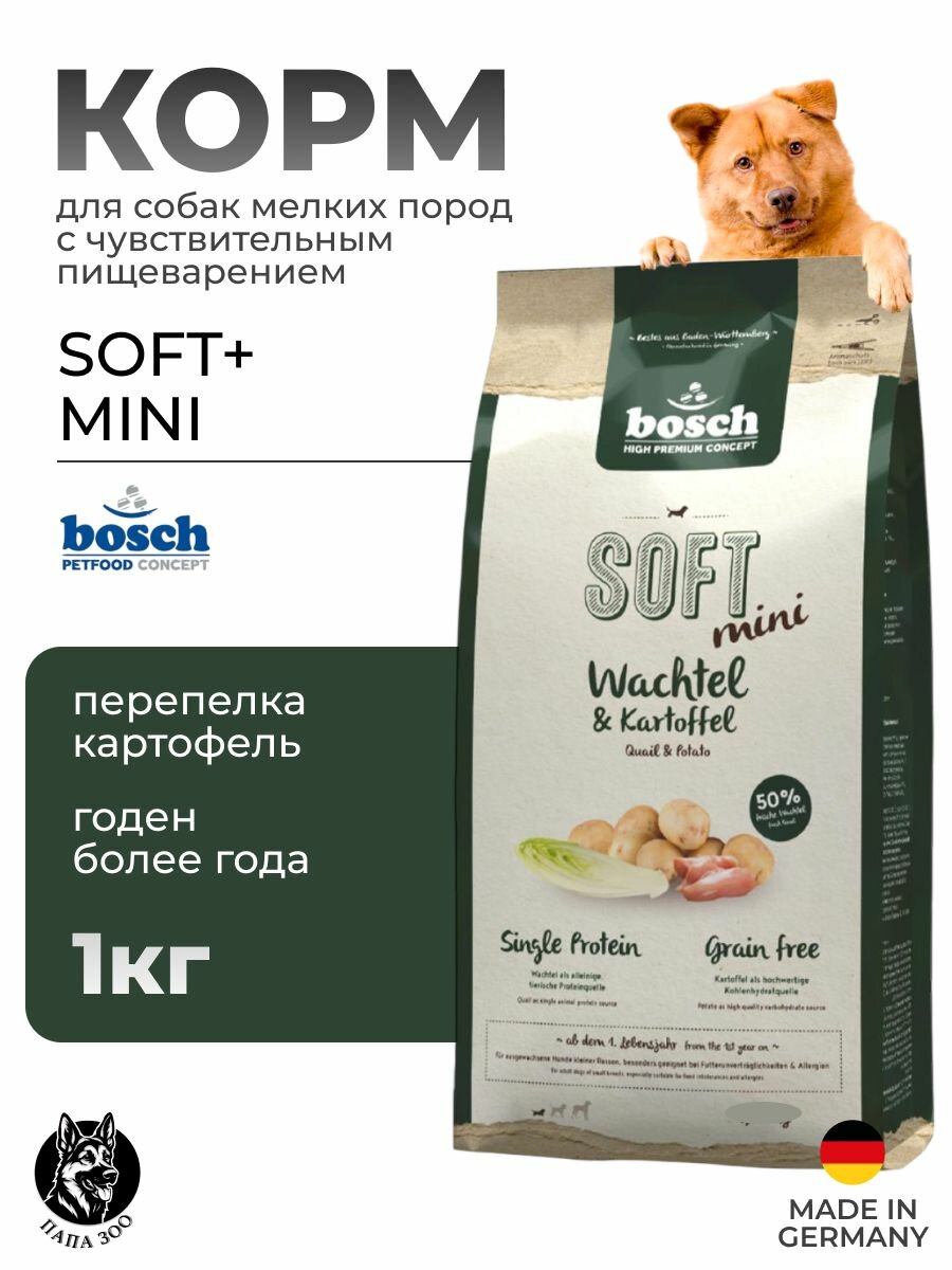 Корм Bosch Soft+ Mini (Перепелка с картофелем) для собак, 1 кг