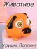 Эластичные декомпрессионные детские игрушки в форме животных