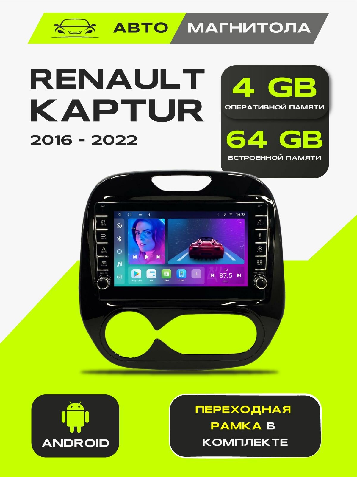 Андроид магнитола Renault Kaptur 2016-2022 Климат контроль , 4/64GB, Рено Каптюр + Переходная рамка