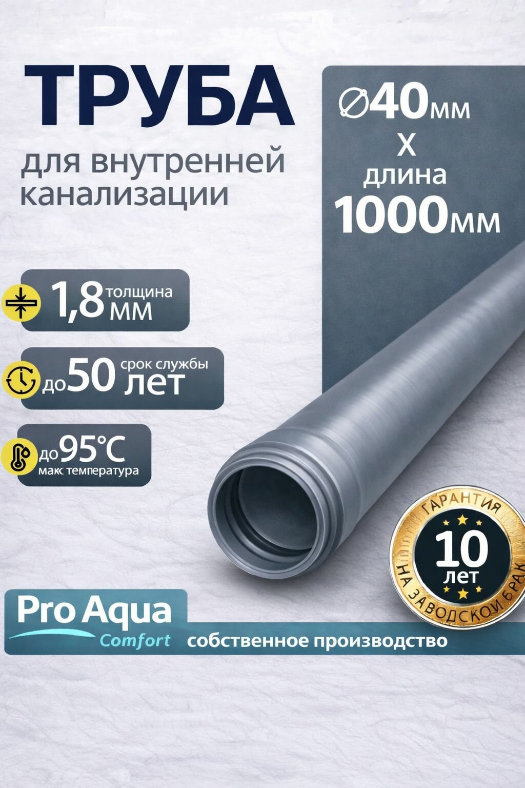 Pro Aqua Comfort Труба для внутренней канализации 40x1000