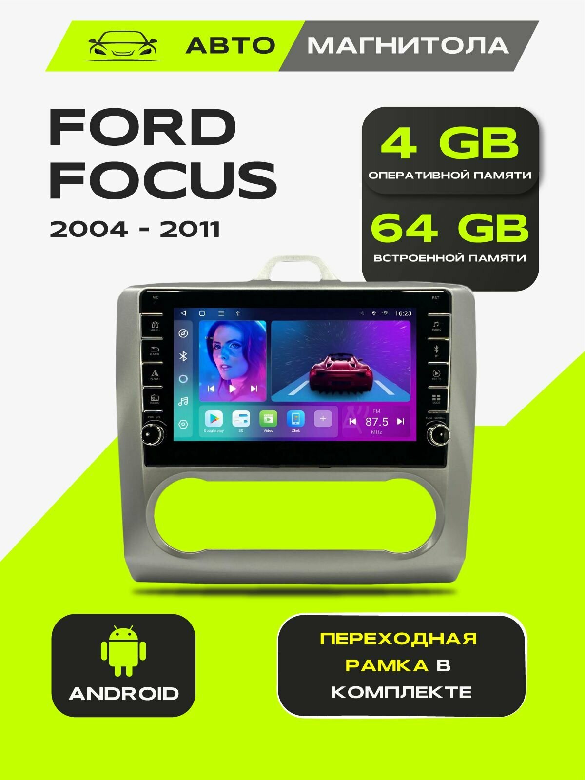 Андроид магнитола Ford Focus 2 Климат контроль, 4/64GB, Форд Фокус 2 + Переходная рамка