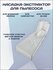 Насадка-экстрактор для пылесоса для влажной уборки мягкой мебели и ковров, для т...