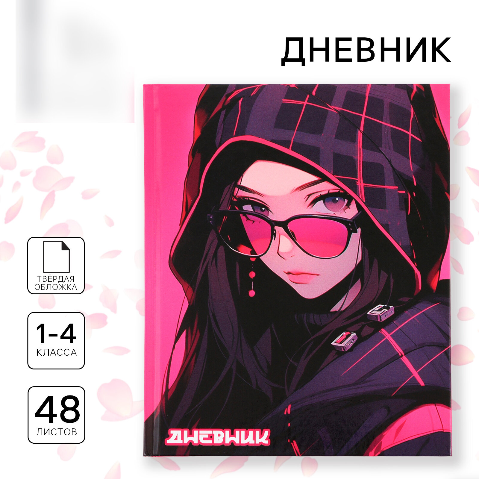 Дневник школьный 1-4 класса, 1 шт. в твердой обложке, 48 л Аниме девушка