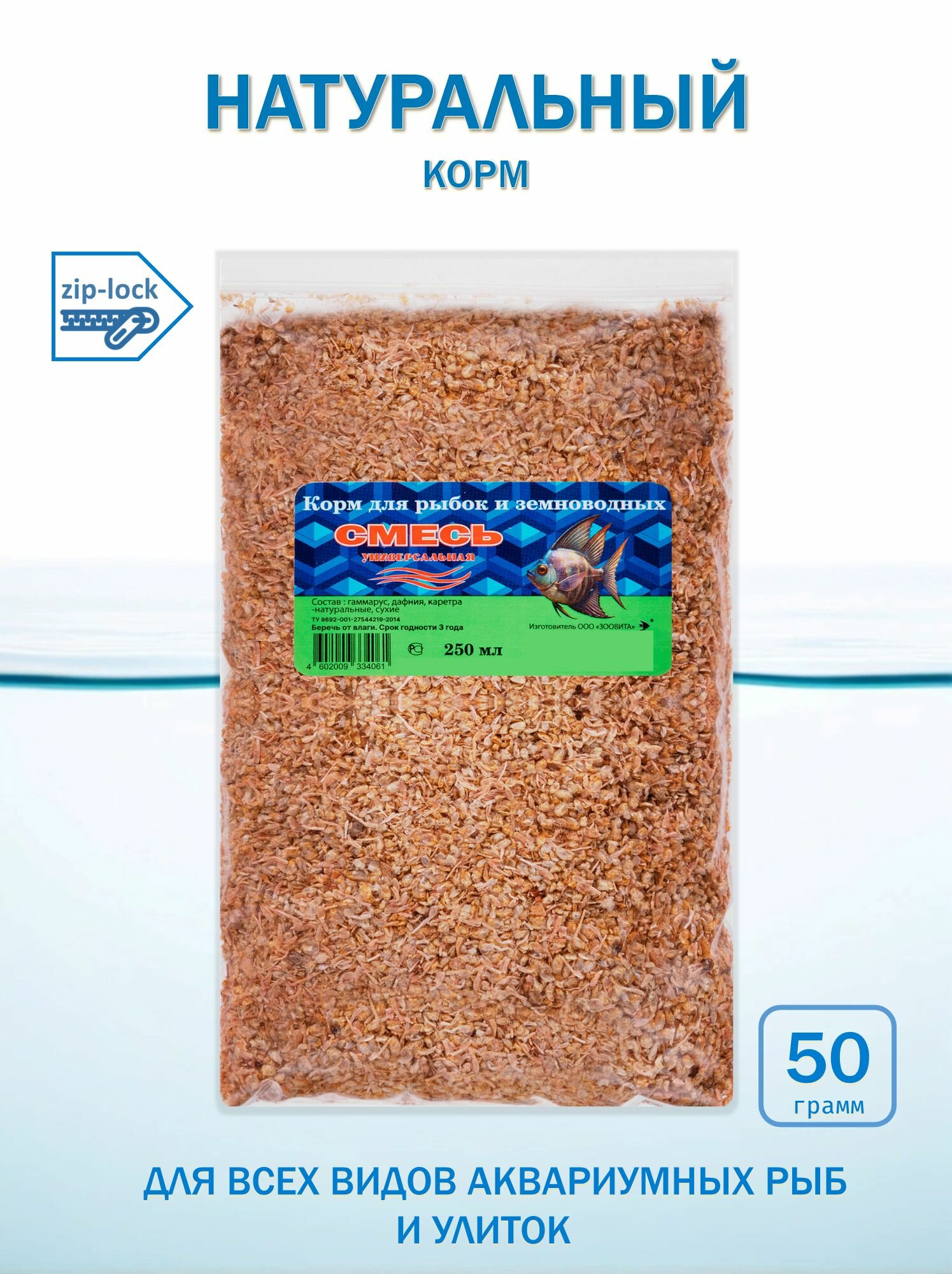 Корм сухой Смесь универсальная для аквариумных рыб 250 мл