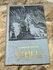 Цусима 1977 г. ISBN 2049439464456