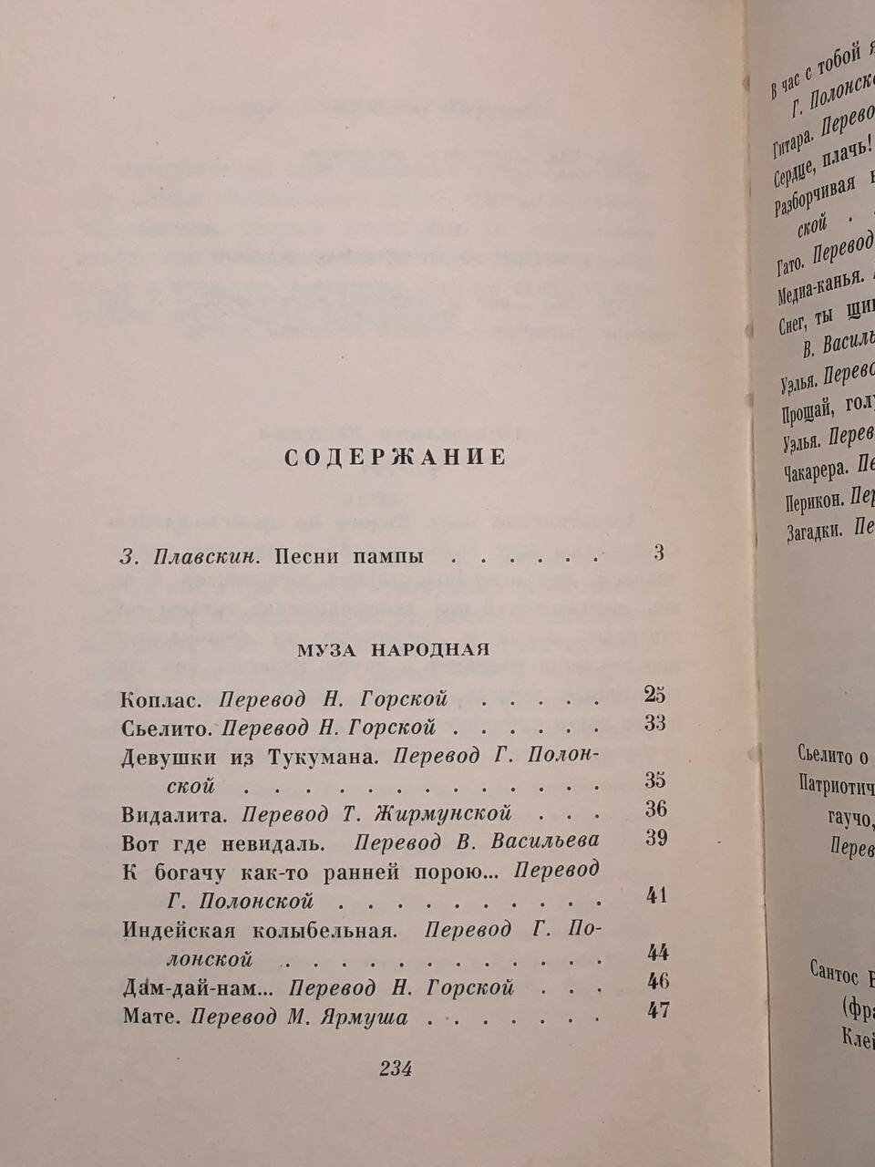 Поэзия Гаучо 1964 г. ISBN 2049439480302 — фото 1