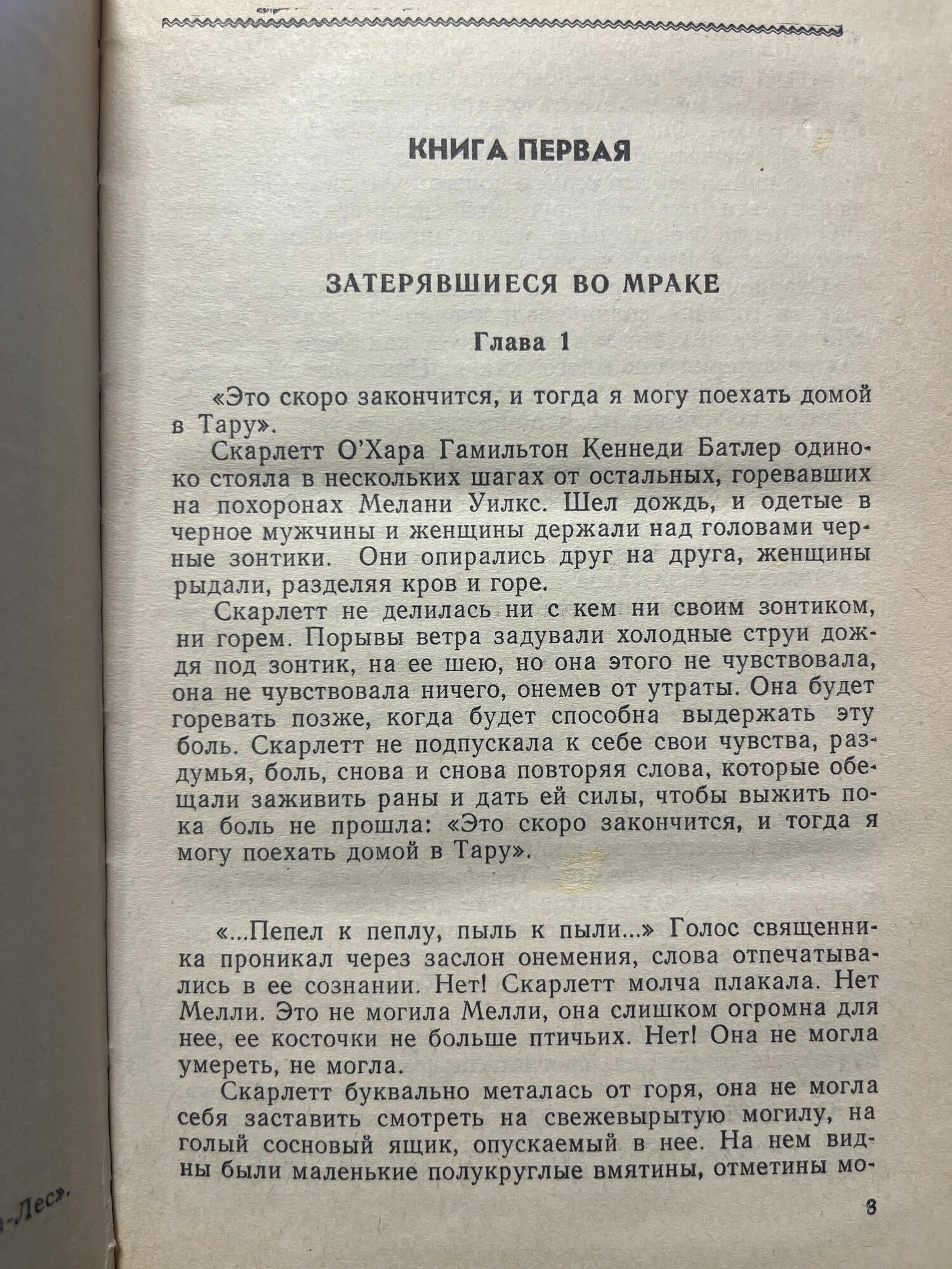 Скарлетт 1992 г. ISBN 2049439464098 — фото 1
