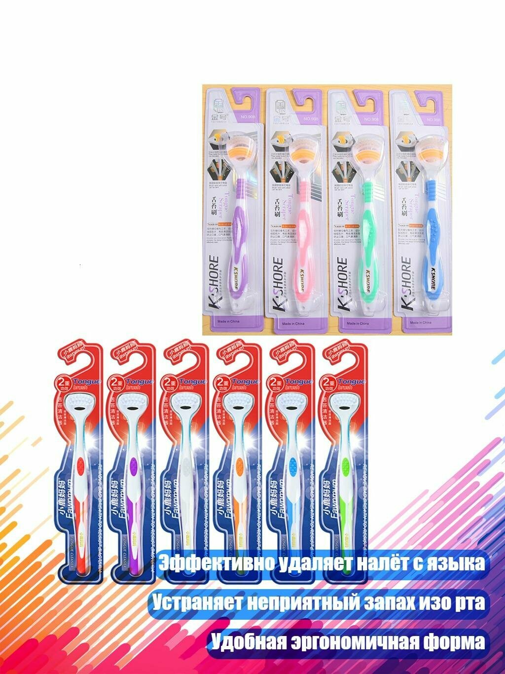 Щётка-скребок для языка, Мульти