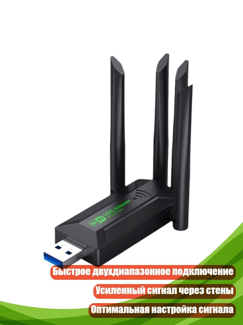 Беспроводной USB-адаптер Wi-Fi 4×4 MIMO