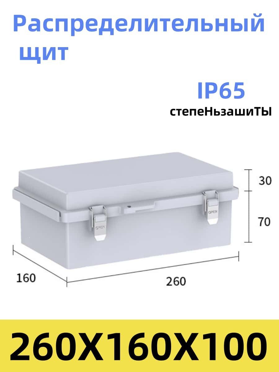 Распределительный щит пластиковый уличный ЩМПп 260х160х100 мм. IP65