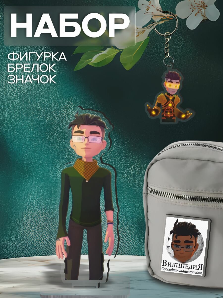 Набор Фигурка Брелок Значок "Вик - Герои Энвелла "
